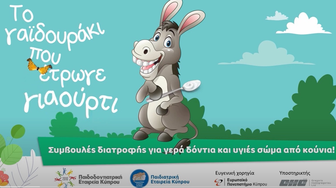 Ο Προκόπης, το γαϊδουράκι που έτρωγε γιαούρτι | Παιδείας Βήμα