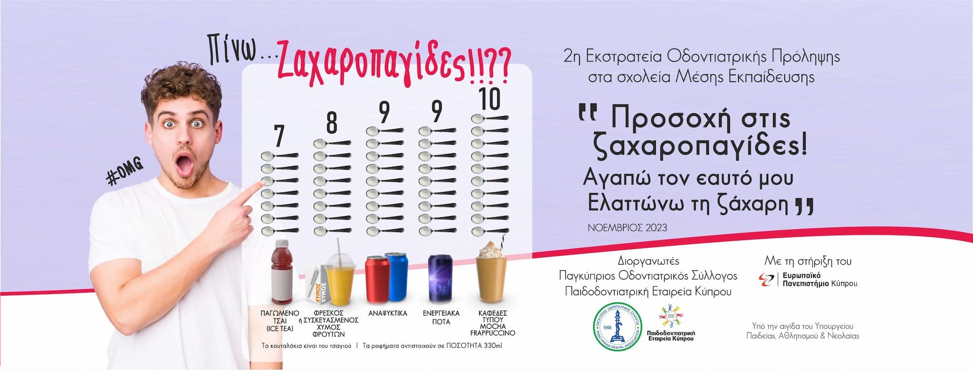 Προσέχω τις ζαχαροπαγίδες – Φροντίζω τον εαυτό μου – Ελαττώνω τη ζάχαρη ...
